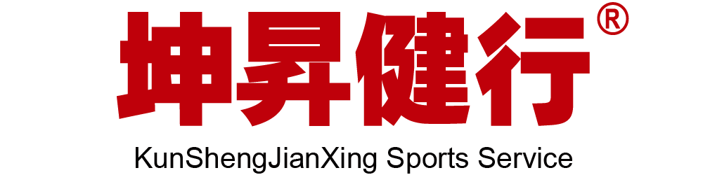 坤昇健行